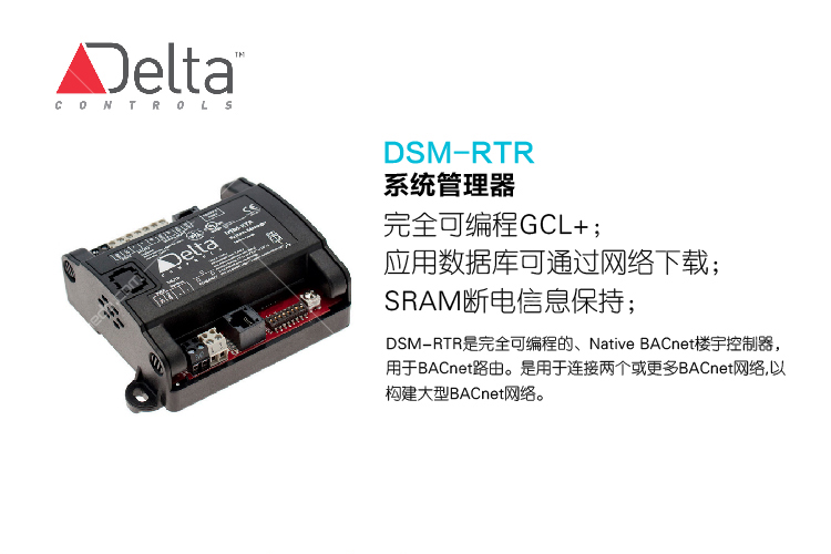 Delta 网络层控制器 DSM-RTR_报价_价格_DeltaDDC控制器批发采购_河姆渡B2B电子商务平台