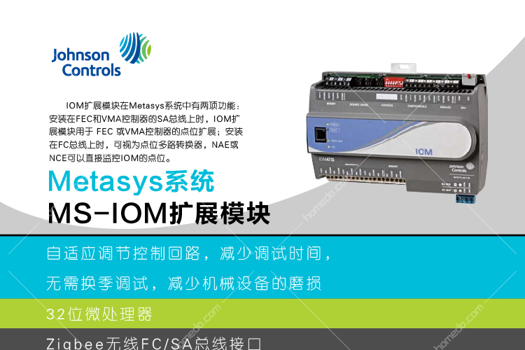 江森自控(JohnsonControls)I/O扩展模块 MS-IOM2721-01_报价_价格_江森DDC控制器批发采购_河姆渡B2B电子商务平台