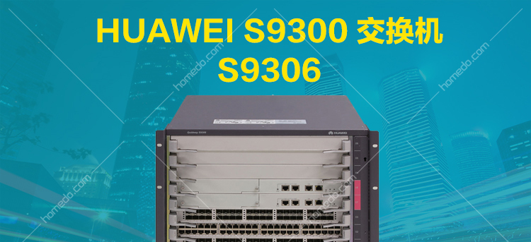 华为 (HUAWEI)LE0ZB06ACS S9306交换机套包双电源双主控_报价_价格_华为交换机批发采购_河姆渡B2B电子商务平台