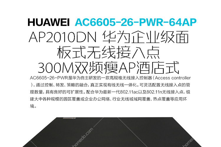 华为 (HUAWEI)AC6605-26-PWR-64AP 无线控制器_报价_价格_华为无线控制器批发采购_河姆渡B2B电子商务平台